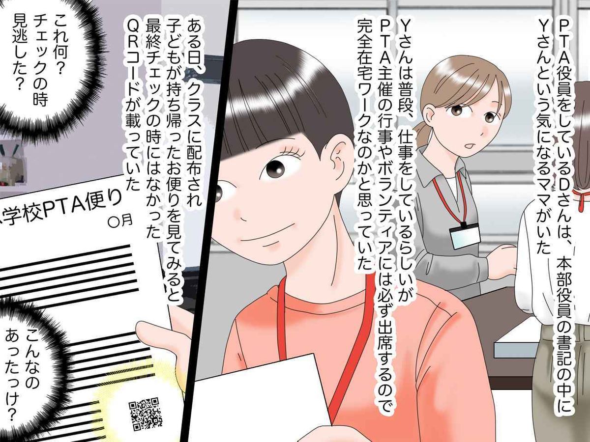 PTAのお便りに「それはダメでしょ！？」役員ママが載せた【謎のQRコード】→ その先には──！？ | TRILL【トリル】