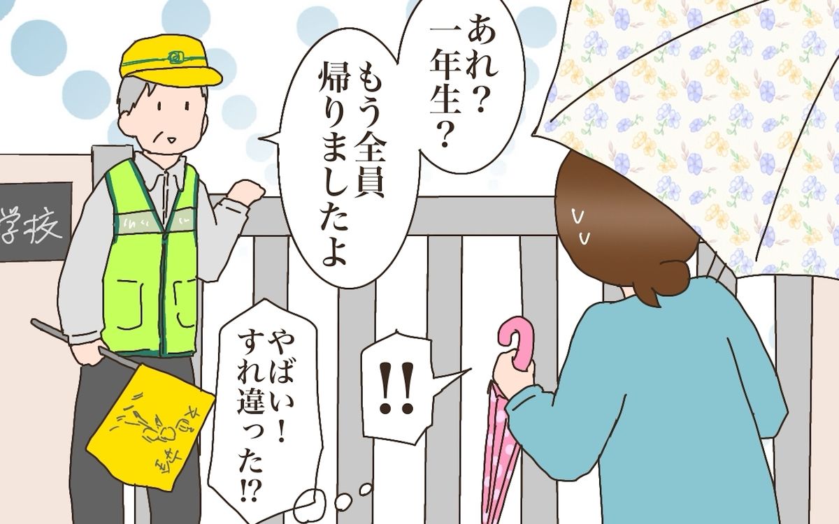 新生活から学んだ親子の教訓 雨の日の帰宅ルールを考える【猫の手貸して～育児絵日記～ Vol.65】 | TRILL【トリル】