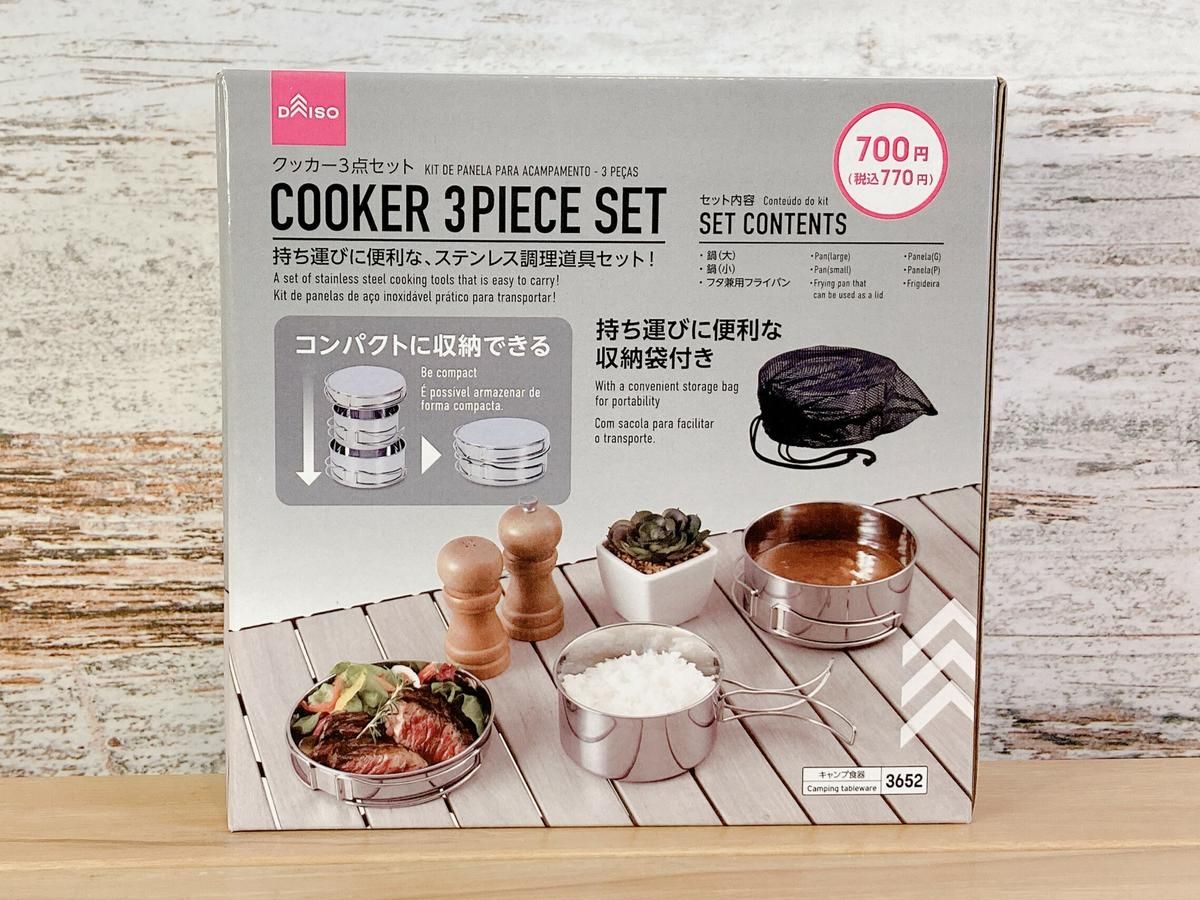 【税抜700円】ダイソーの「クッカー3点セット」は直火OK！炊飯や炒め物も | TRILL【トリル】