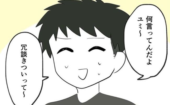 「冗談きついって～！」彼女にツッコミを入れるも無反応⇒本気で別れ話をすることに…！？ | TRILL【トリル】