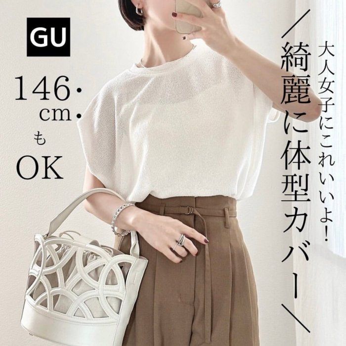 二の腕カバーできちゃう！“ループヤーンウエストタックT”【GU】 | TRILL【トリル】