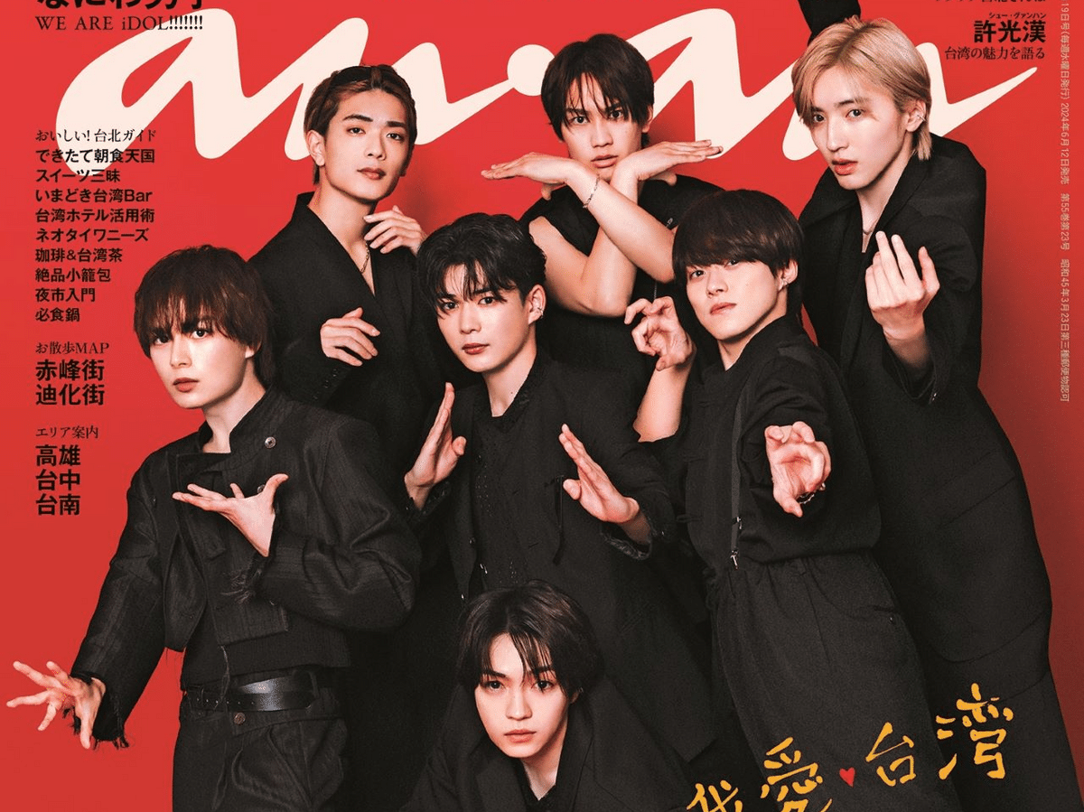 【史上初】なにわ男子が『anan』日本版・台湾版の表紙に！クール&キュートで“カッコかわいい”姿に大興奮♡ | TRILL【トリル】