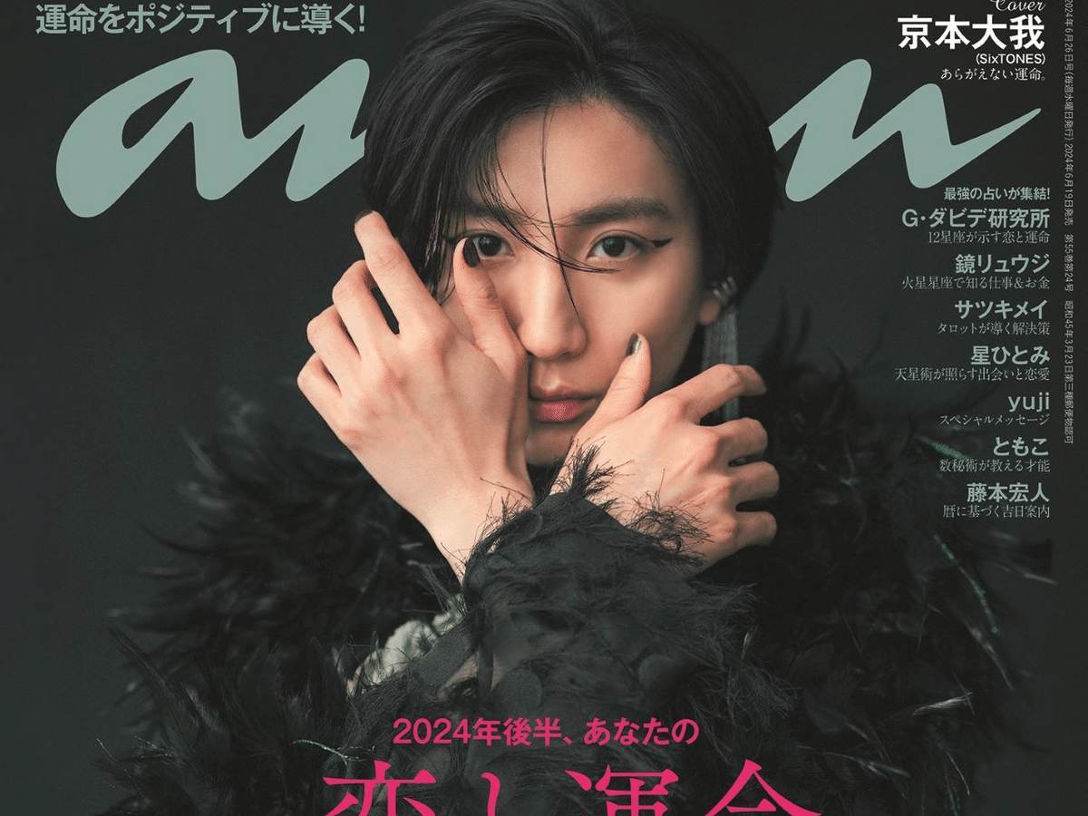 「SixTONESの結成は運命ではなく“選択”だった」京本大我、1年半ぶり『anan』表紙にソロで登場！→SNSで大絶賛 | TRILL【トリル】