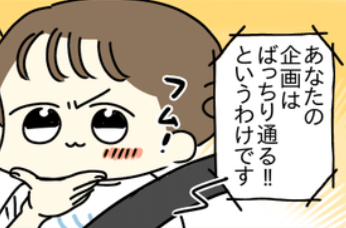 『企画書』を通すためにはどうしたらいい？→ラジオ内での“まさかの回答”に「社会怖え」 | TRILL【トリル】