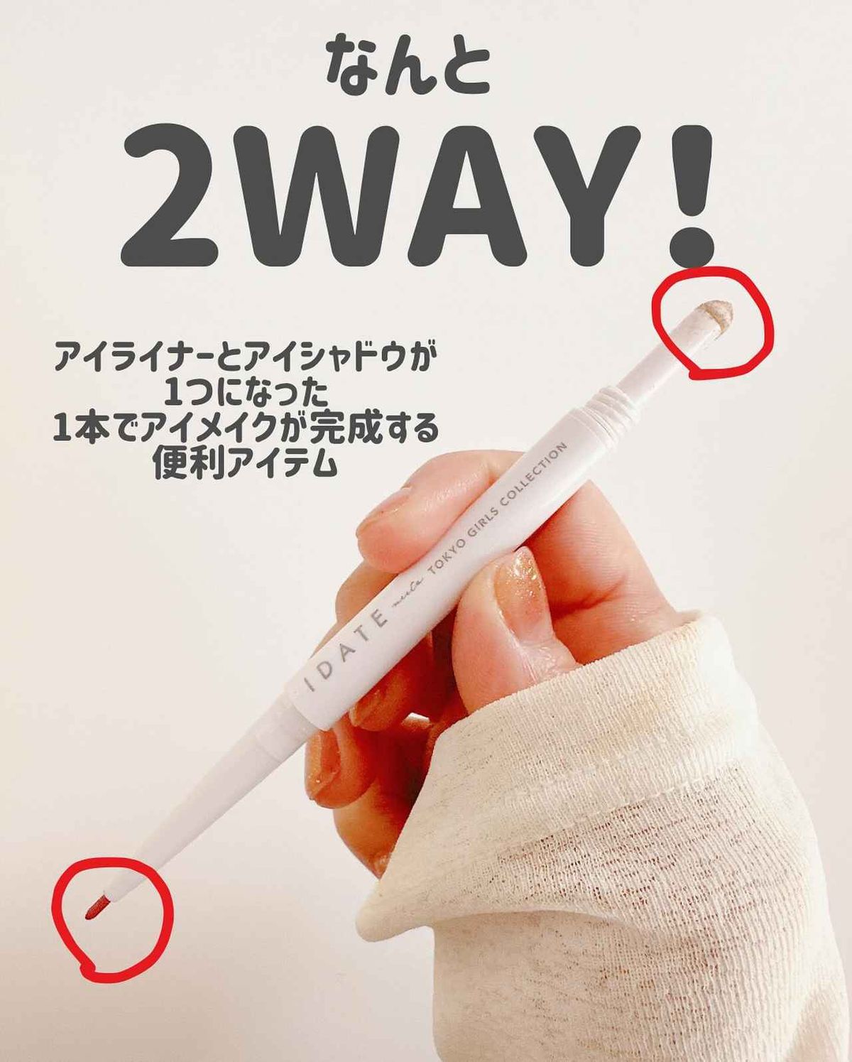 もうゲットした？【ダイソー】「2WAYシャドウライナー」がすごい！ | TRILL【トリル】
