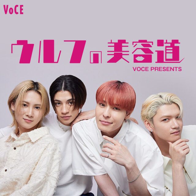 新連載【ウルフの美容道vol.1】WOLF HOWL HARMONY初の美容連載が始まります！ | TRILL【トリル】