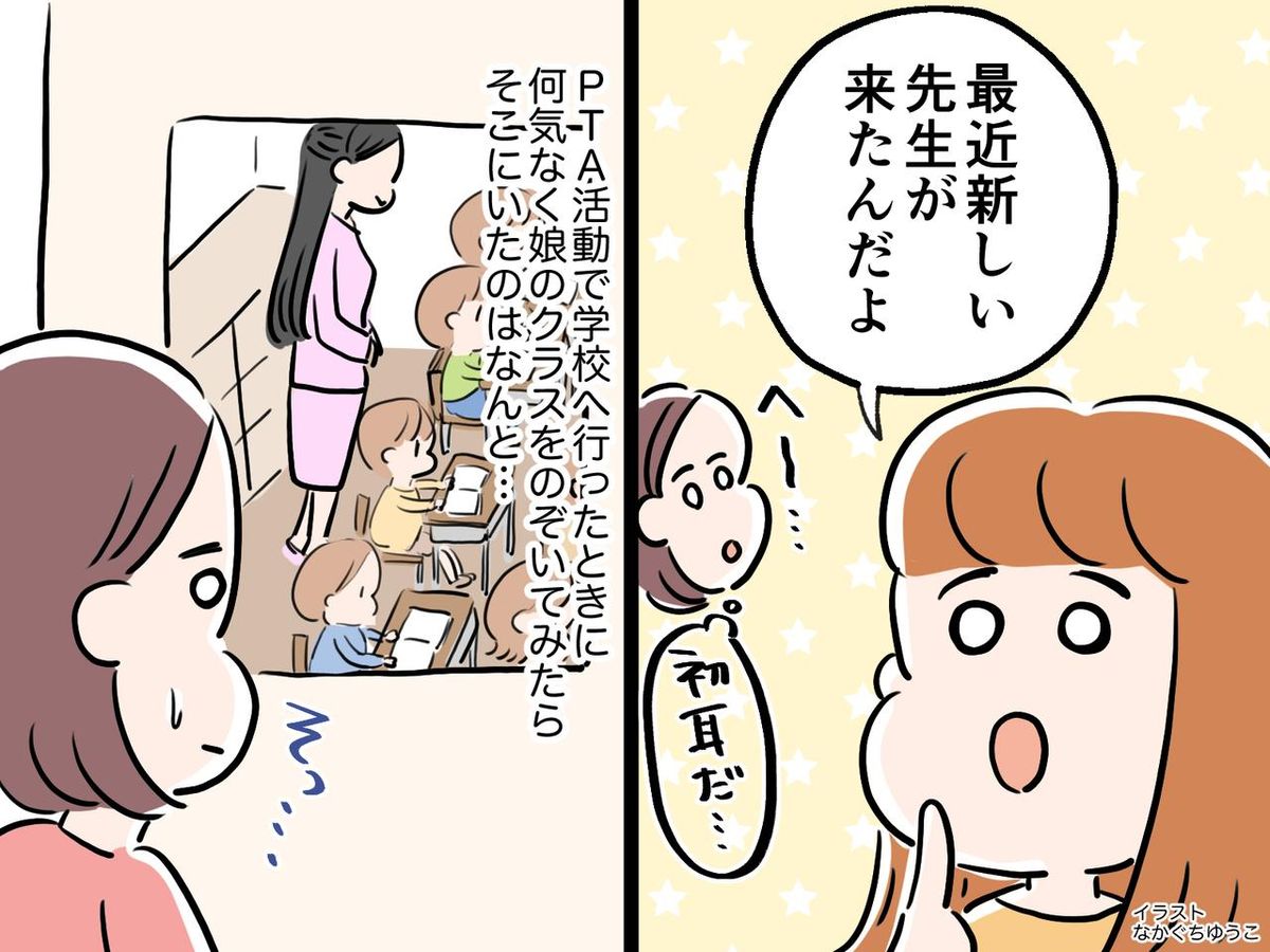 学校で「えっ、この人誰！？」教室に突然現れ【子ども達が不審がる謎の女性】→ その正体に「呆れた」 | TRILL【トリル】