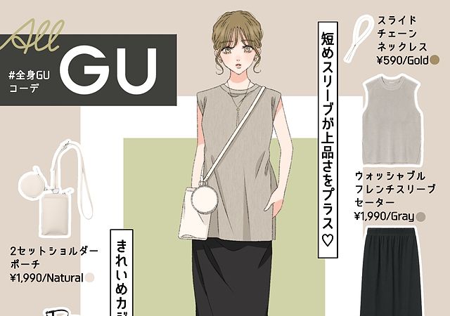 ぽっちゃりさんにもおすすめ！視覚効果でスラっと細見え♡GU「Iラインコーデ」 | TRILL【トリル】