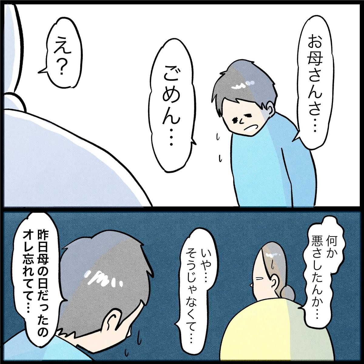 「母の日」を忘れていた息子からの謝罪・・その気持ちが嬉しくて母涙。｜はんままの子育て絵日記 | TRILL【トリル】