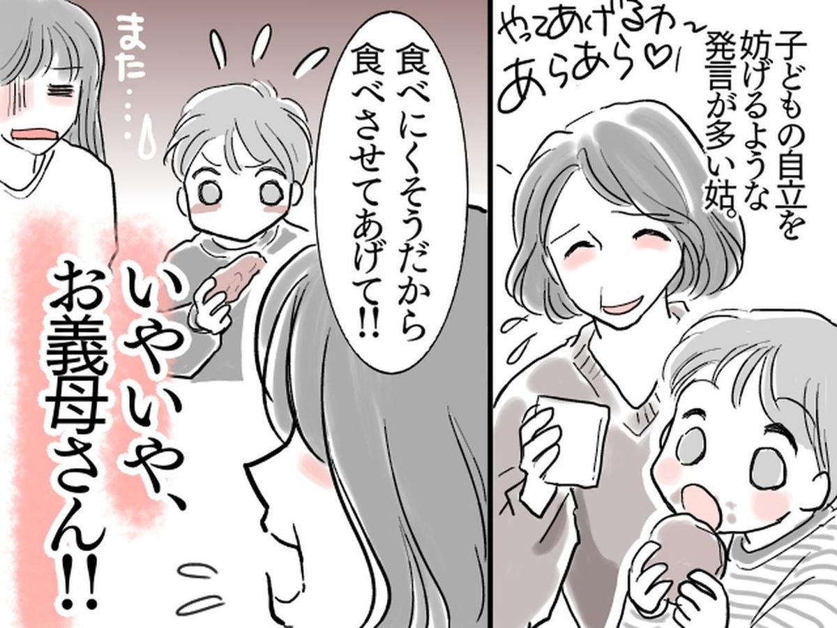 幼い孫が可愛いあまり「やってあげて」【孫の自立を妨げる姑】に困惑 → その時、意外な助け船が！ | TRILL【トリル】