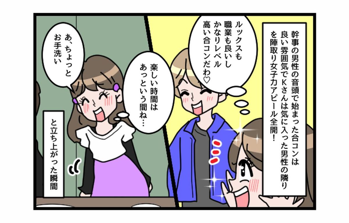 合コンに【勝負服】で行くも「ウソでしょぉぉぉ（泣）」→ 思わぬ『赤っ恥ハプニング』が！それは？ | TRILL【トリル】