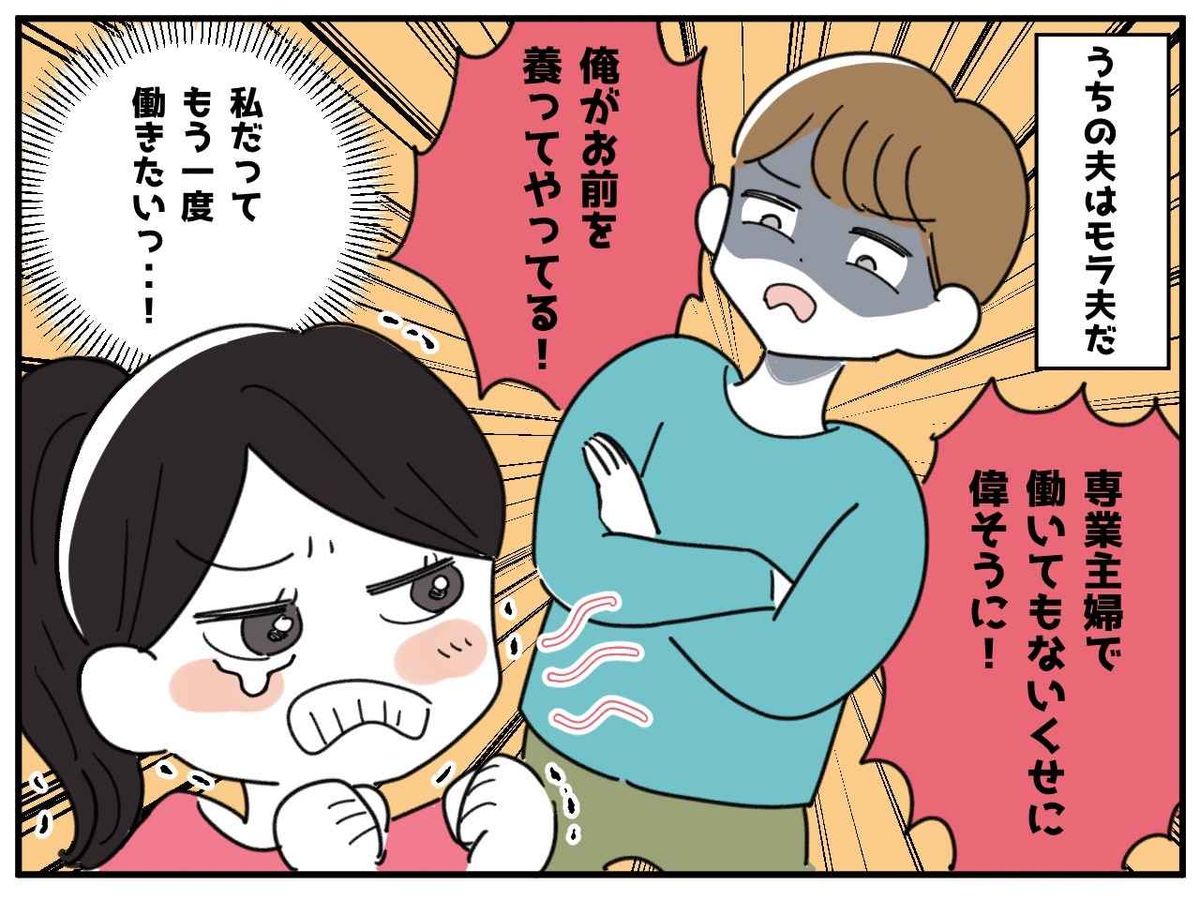 社会復帰を目指す妻に「資格を取る？ お前じゃ無理（笑）」【見下すモラ夫】に → 小学生の息子が？ | TRILL【トリル】