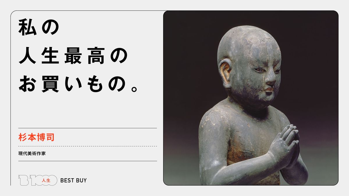 現代美術作家・杉本博司の人生最高のお買い物「南無仏太子像」 | TRILL【トリル】