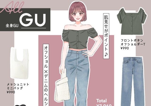 大人のデニムコーデはトップス変えるだけで激変♡GUの美シルエットデニムおすすめコーデ | TRILL【トリル】