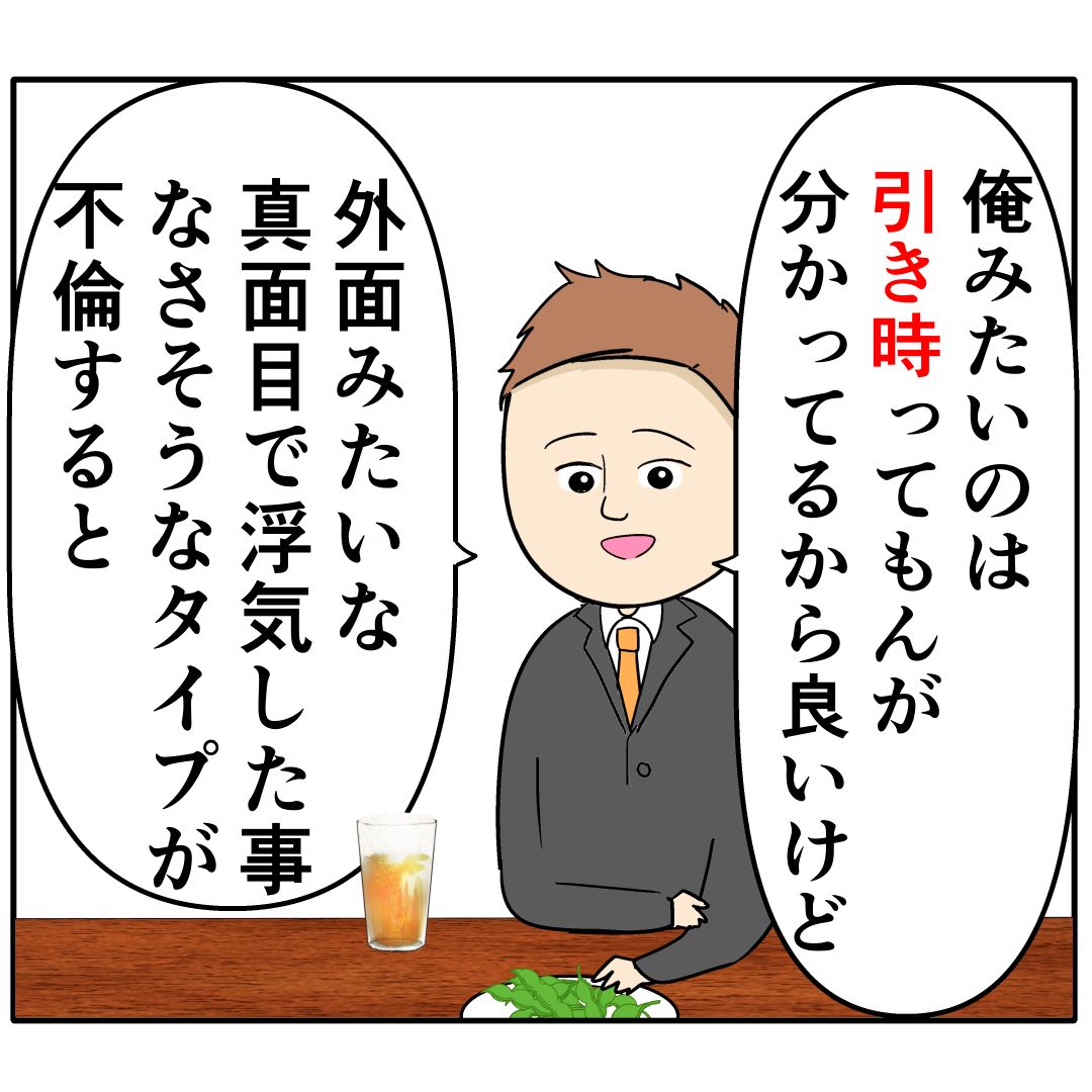 【152】「不倫したら大変なことになる」引き時を知らない夫。外面が良い夫の本性は不倫男だった｜岡田ももえと申します | TRILL【トリル】