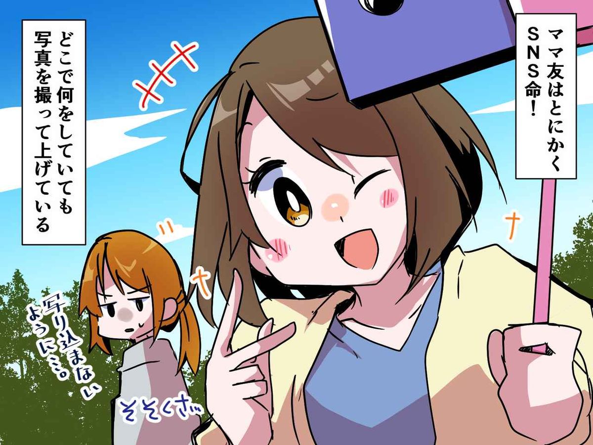 ＜SNSトラブル＞「非常識すぎる！」SNSで炎上した【自己中ママ友】→ アップした『まさかの場所』とは？ | TRILL【トリル】
