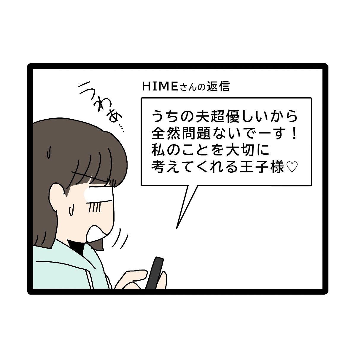 [13]アンチコメントを一蹴。別居婚でもSNSでは良いママアピール。兄と姫｜ママ広場マンガ | TRILL【トリル】