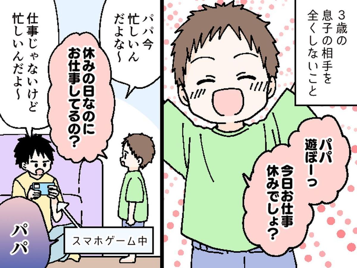 「息子よ、人生何周目かな？」ゲームに夢中の父親に → 3歳息子から【大人顔負けの発言】が！ | TRILL【トリル】