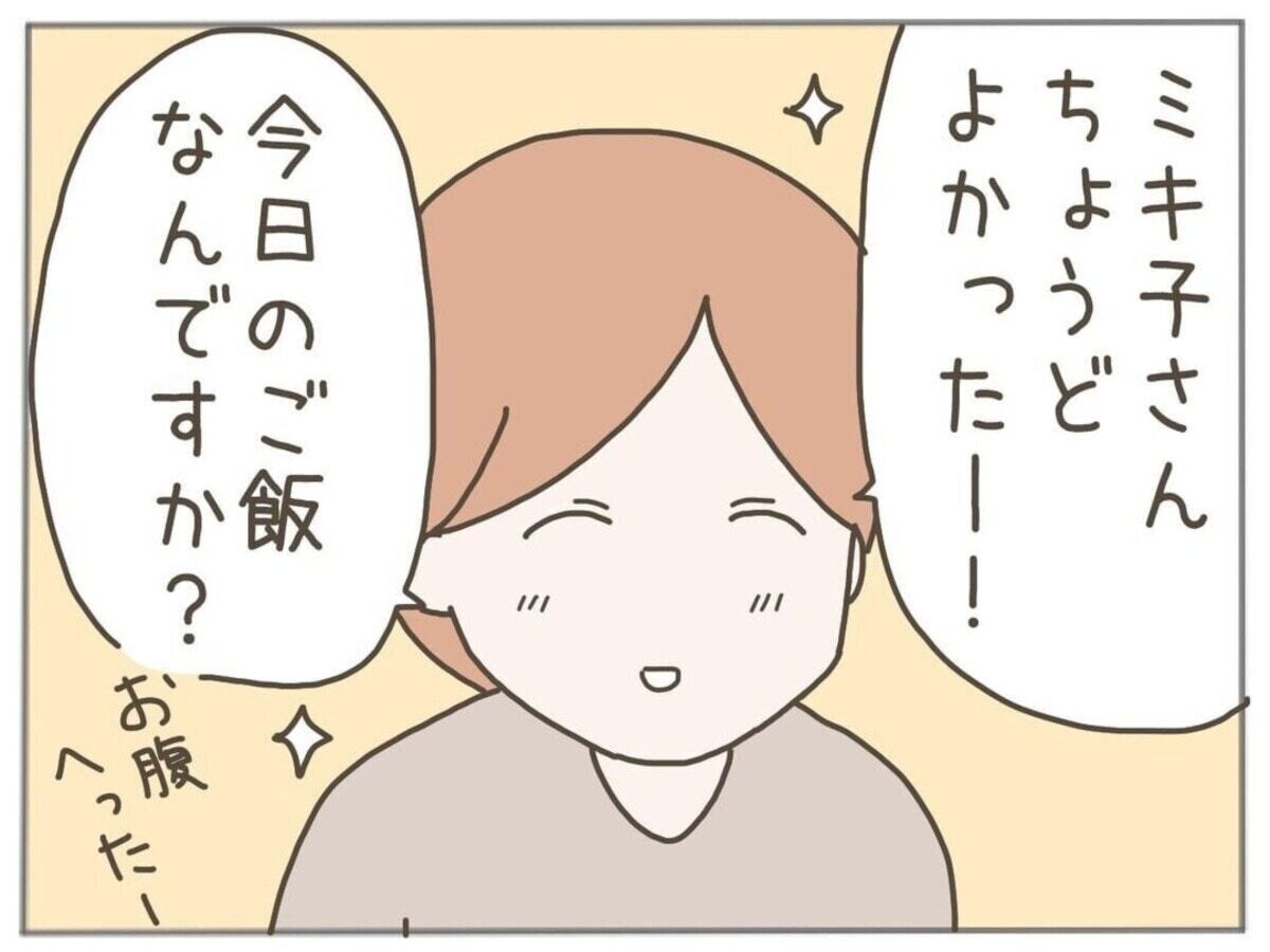 推しに利用され「ご飯は何ですか？」ずうずうしさにがっかり | TRILL【トリル】