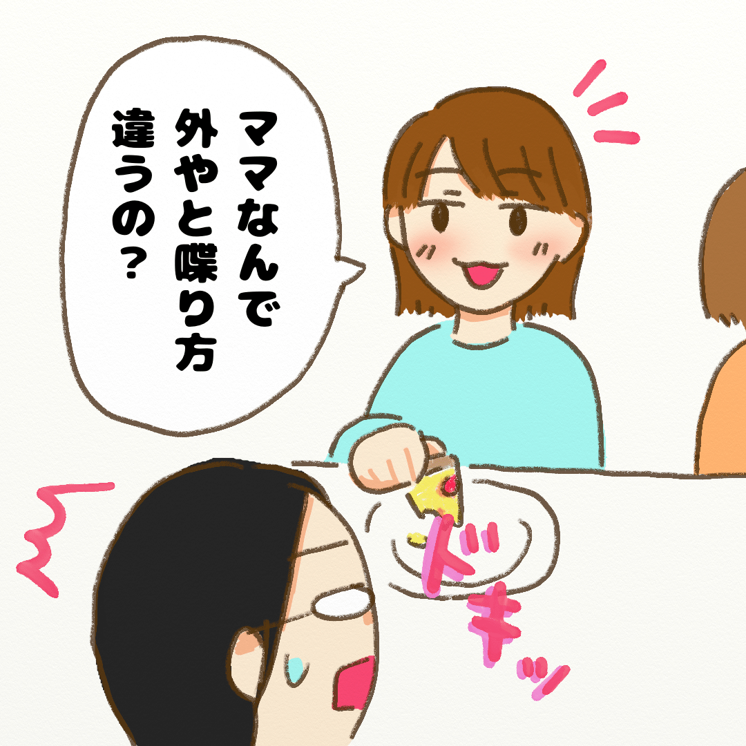 ドキッ（汗）「なんで外だと喋り方が違うの？」母の二面性に気付いてしまった長女｜いろとりどり絵日記 | TRILL【トリル】