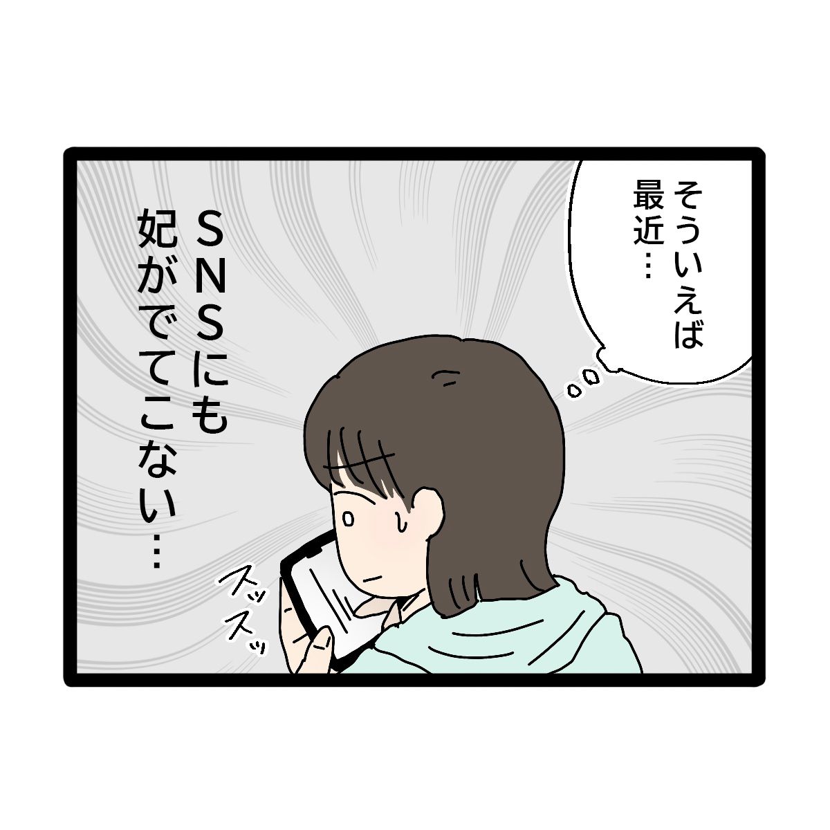 [17]夫が送った娘の近況報告に無反応の妻。SNSからママ投稿が消えた。兄と姫｜ママ広場マンガ | TRILL【トリル】