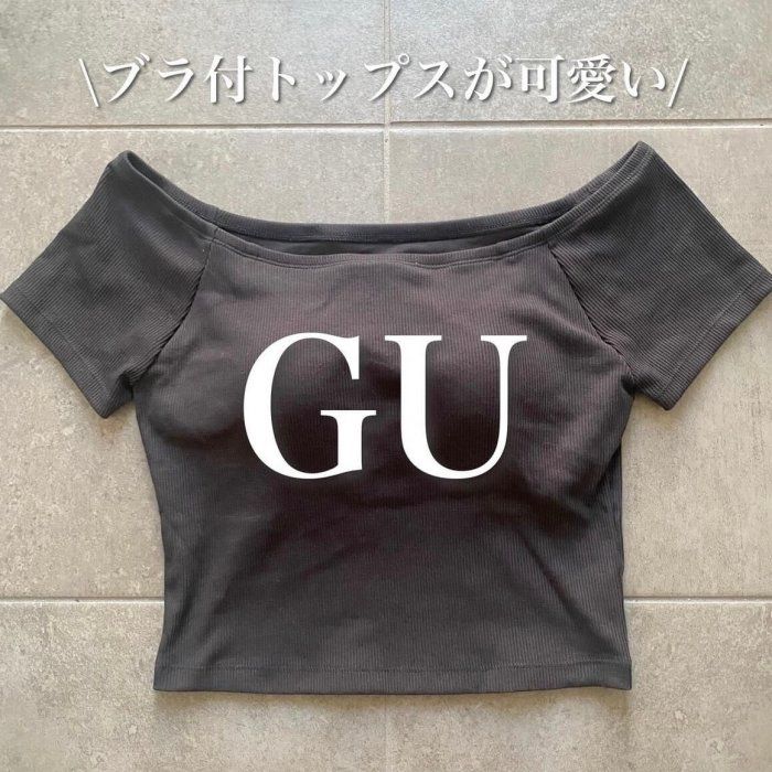 バストとデコルテが盛れる！【GU】の“カップ付きオフショルダーT”が優秀 | TRILL【トリル】