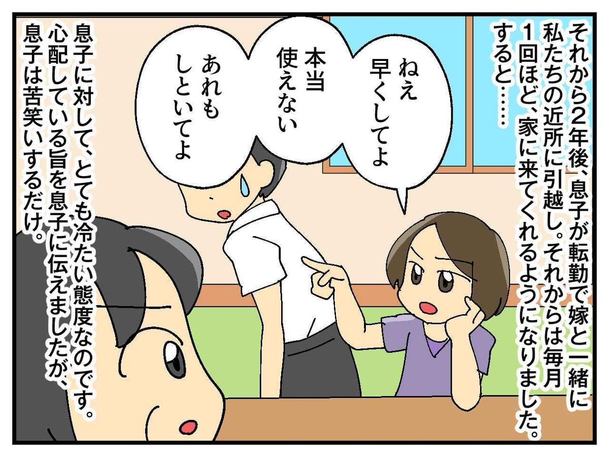 ＜息子よ、なぜこの人と結婚したの＞嫁「本当使えない男ね」→ 結婚2年目、嫁の本性を知り絶句！ | TRILL【トリル】