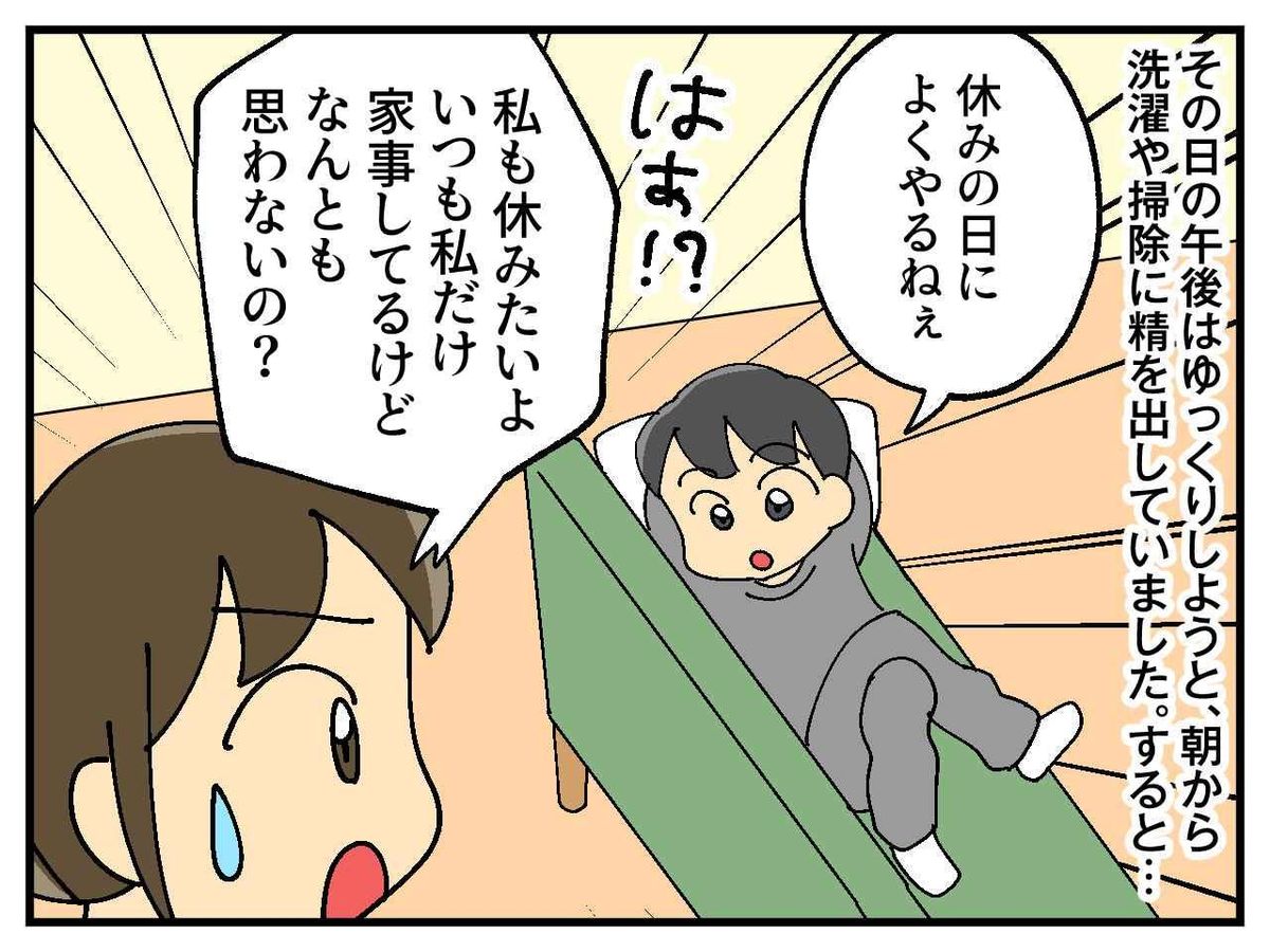 「休みの日まで家事するんだね（笑）」「私も休みたいけど！？」妻が怒ると → 夫から驚きの言葉が！ | TRILL【トリル】