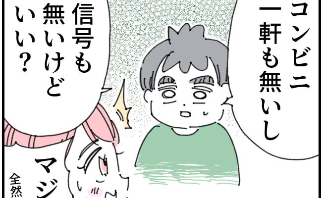 「信号もない！？」共働き両親のもとで育った妻→離島育ちの夫の生活に驚き… | TRILL【トリル】