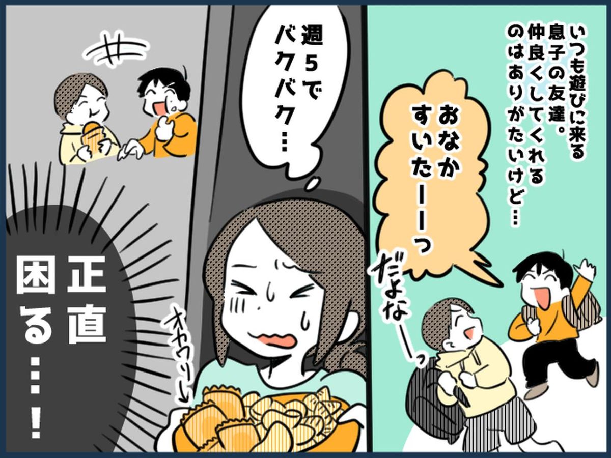 ＜週5日来る息子の友だち＞「お腹空いた！」当たり前のように【ウチで食べまくる姿】にモヤモヤ | TRILL【トリル】