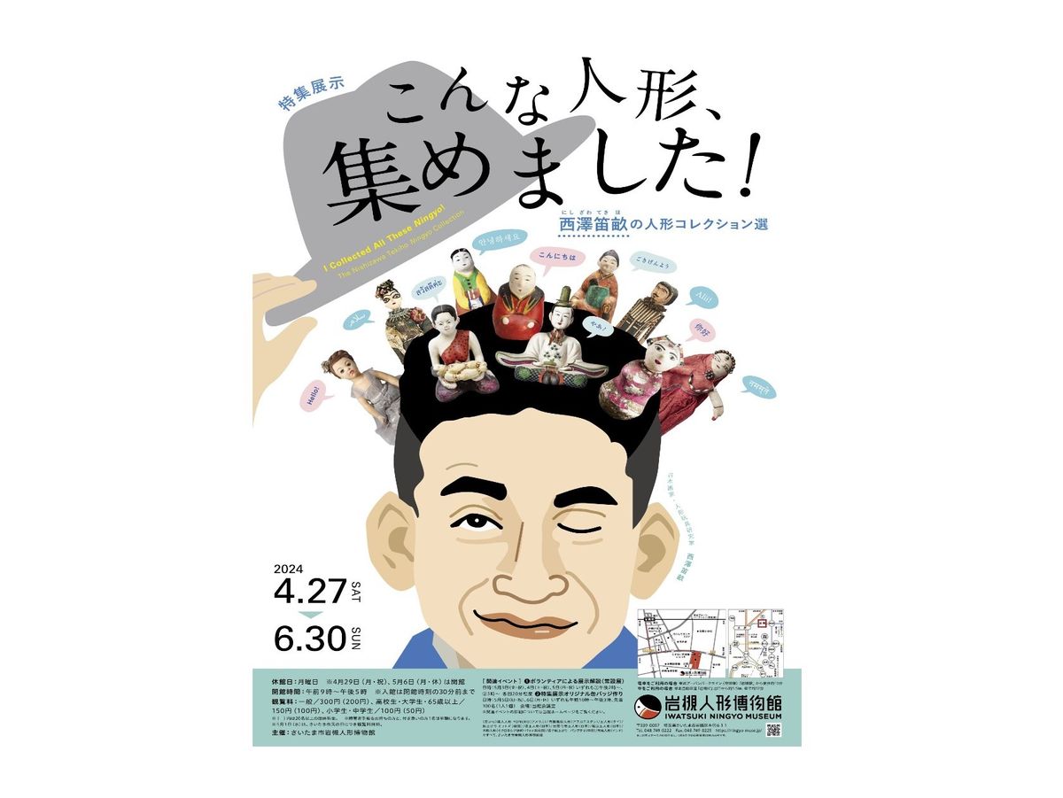 【岩槻】さいたま市岩槻人形博物館で 「こんな人形、集めました！」開催：6/30(日)まで | TRILL【トリル】