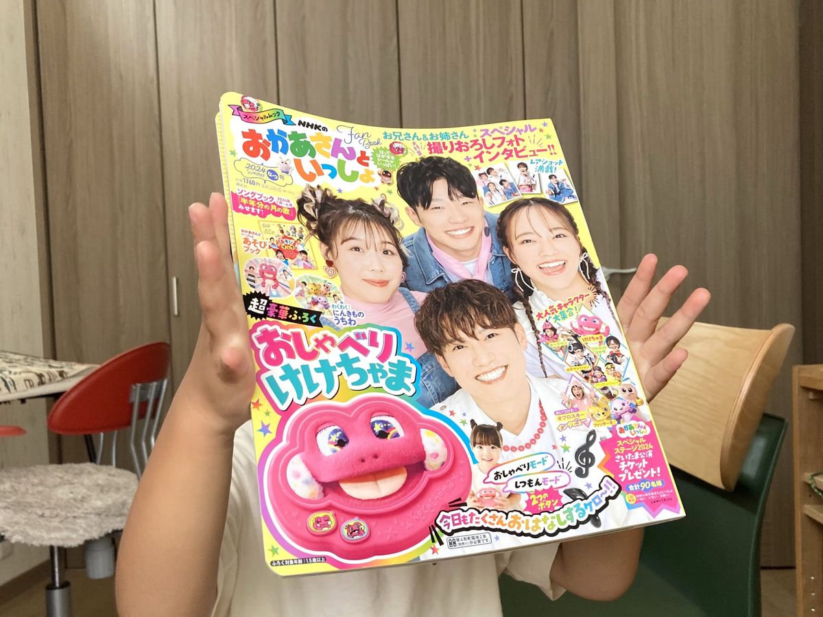 けけちゃまとのおしゃべりで会話上手に！おかあさんといっしょ なつ号 | TRILL【トリル】