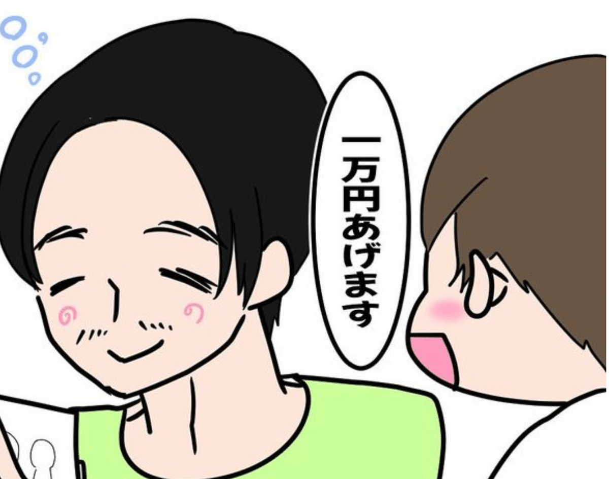 5歳息子から『1万円』を渡されるも…父のドキドキが止まらない！？“まさかの勘違い”に「笑いました」 | TRILL【トリル】