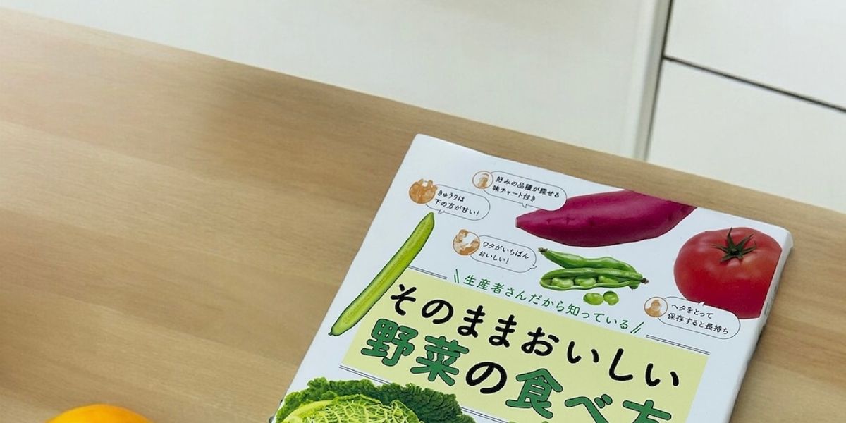 【野菜レシピ】Amazon8カテゴリーで1位の”食べチョク”レシピ本でトライ！ | TRILL【トリル】