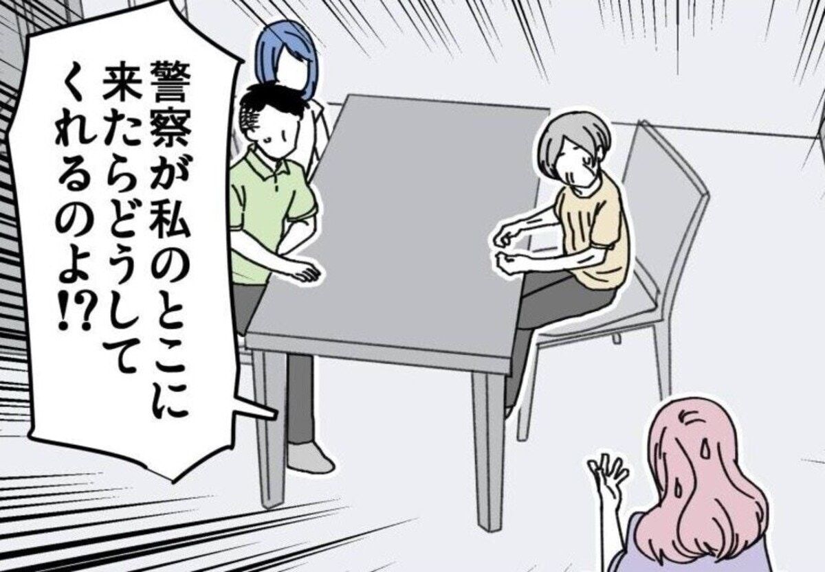 「警察が来たらどうしてくれるの」カードを止められ取り乱す義姉 | TRILL【トリル】