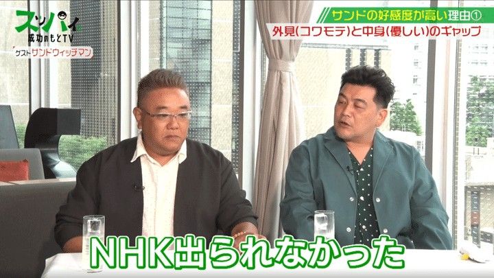 NHK出入り禁止…好感度ナンバーワン芸人の“意外すぎる過去”にアンジャッシュ渡部が驚愕「身内も知らないよね」 | TRILL【トリル】