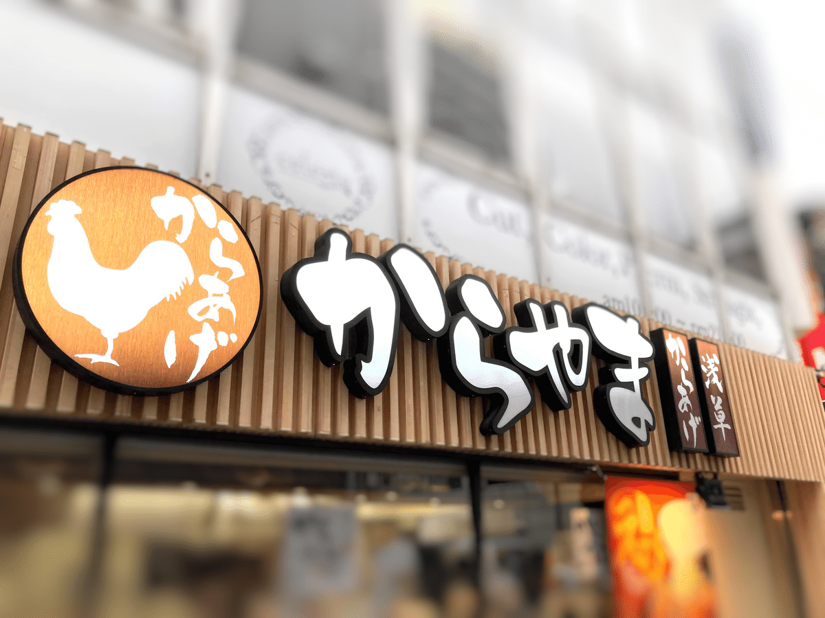 150円引き！？【からやま】“人気メニュー4品”が超おトク「あまりにもうれしい」「最高」 | TRILL【トリル】