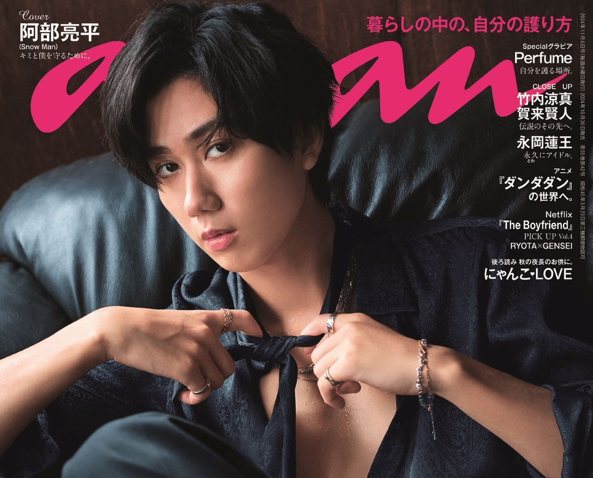 「色っぽすぎる」「動悸がヤバい」国民的インテリアイドルが『anan』の表紙に登場でファン悶絶の大絶賛！ | TRILL【トリル】