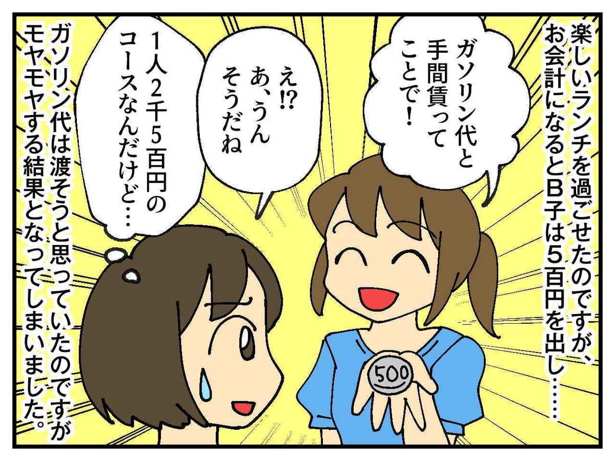 ランチ代2500円を「車出したから500円でいいよね♡」ケチママの【セコい手口】に、モヤモヤ！ | TRILL【トリル】