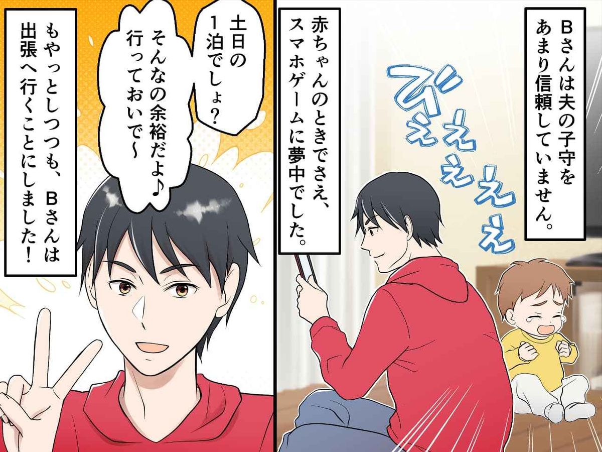 夫に子守りをお願いすると「2日だけでしょ？ 余裕余裕ww」→ 任せて土日出張した結果！？ | TRILL【トリル】