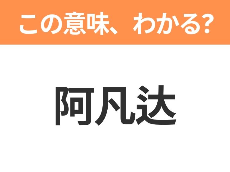 【中国語クイズ】「阿凡达」は何の映画タイトル？CG技術と3D映像を融合した圧倒的な映像美が魅力のSF映画！ | TRILL【トリル】