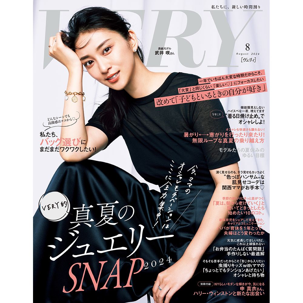 【ジュエリーSNAP、最新バッグetc.】夏のご機嫌オシャレ大特集｜VERY2024年8月号 | TRILL【トリル】