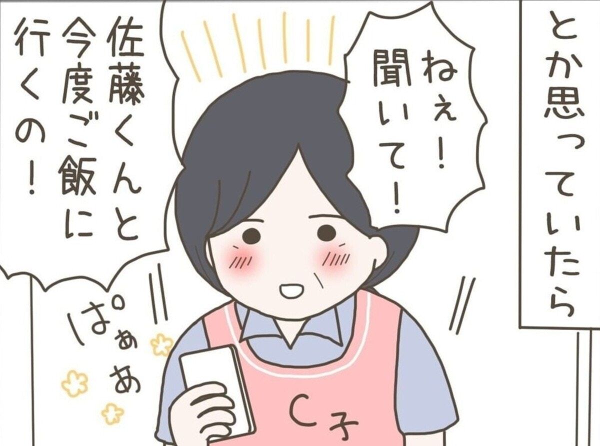 54歳が34歳に「食事に誘われた」裏がありそうな展開に｜25歳年下男に騙されました | TRILL【トリル】