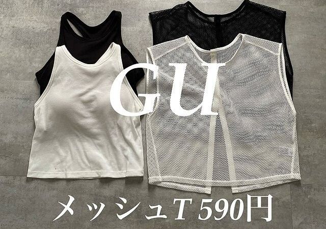 590円って破格すぎ！GUの人気「夏トップス」が値下げでめっちゃお得！ | TRILL【トリル】