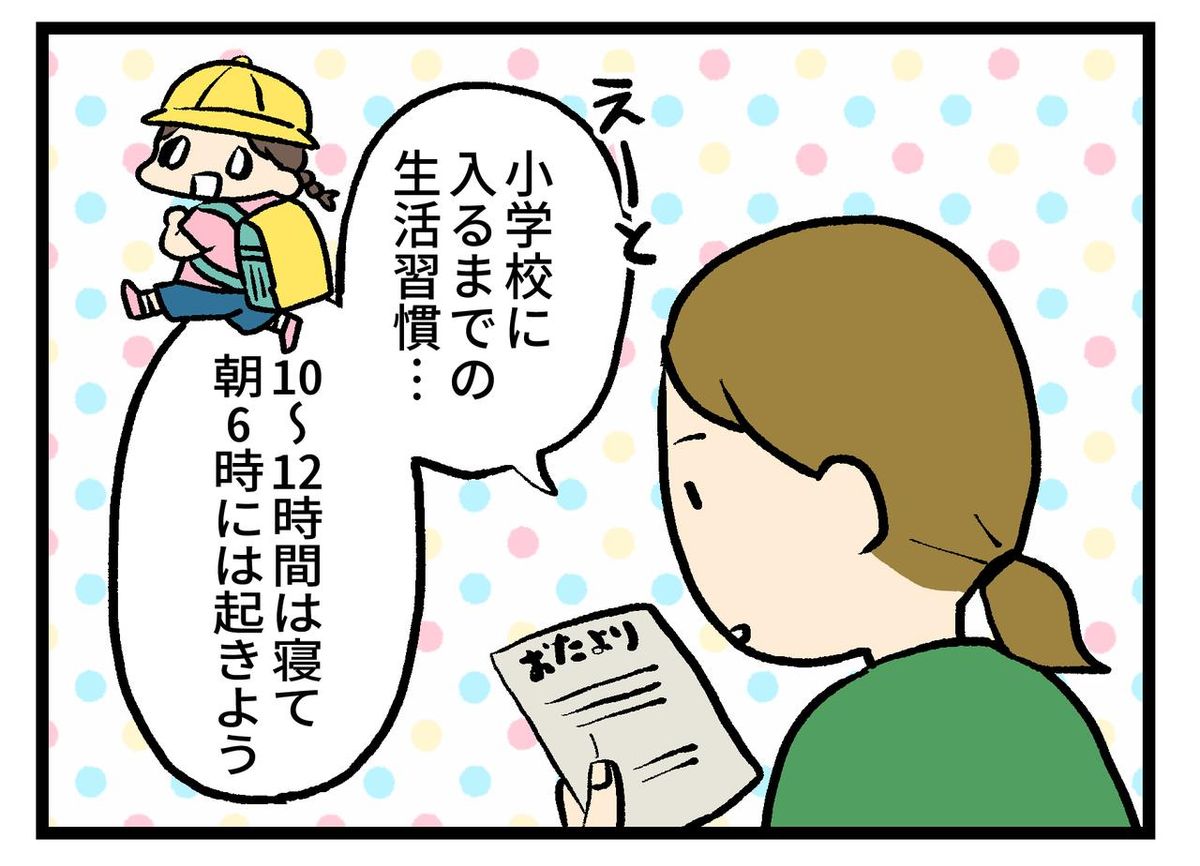 「結局、、（泣）」娘を早く寝かせてみたら【アラサー主婦のあるある日記】 | TRILL【トリル】