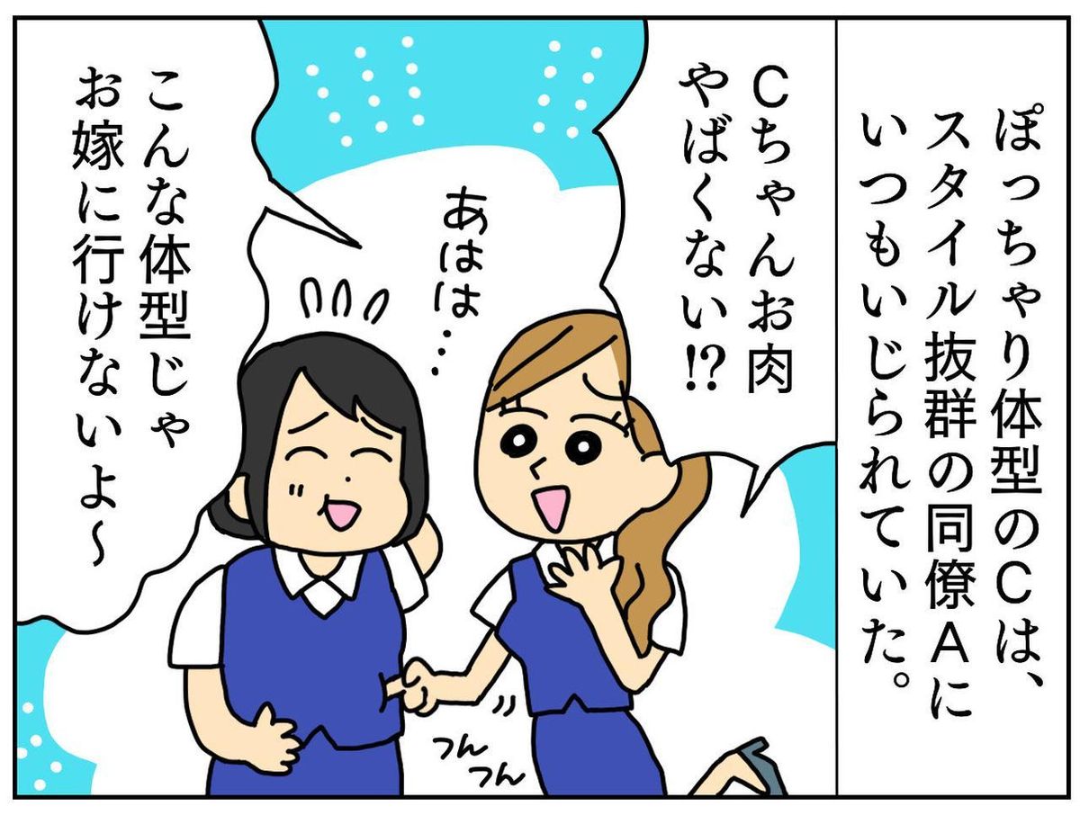 「その体型じゃお嫁に行けないわねww」【体型いじり】をしてくる同僚を成敗！その方法は？【クイズ】 | TRILL【トリル】