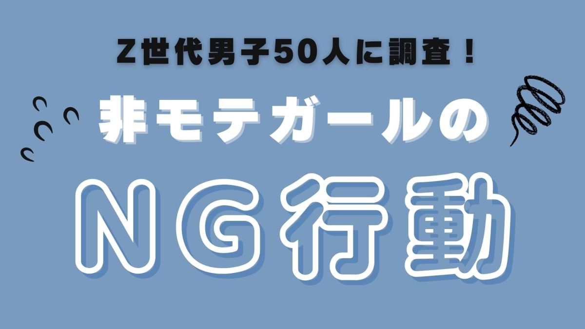あなたは当てはまってない？実は非モテな「SNSの使い方」って？ | TRILL【トリル】