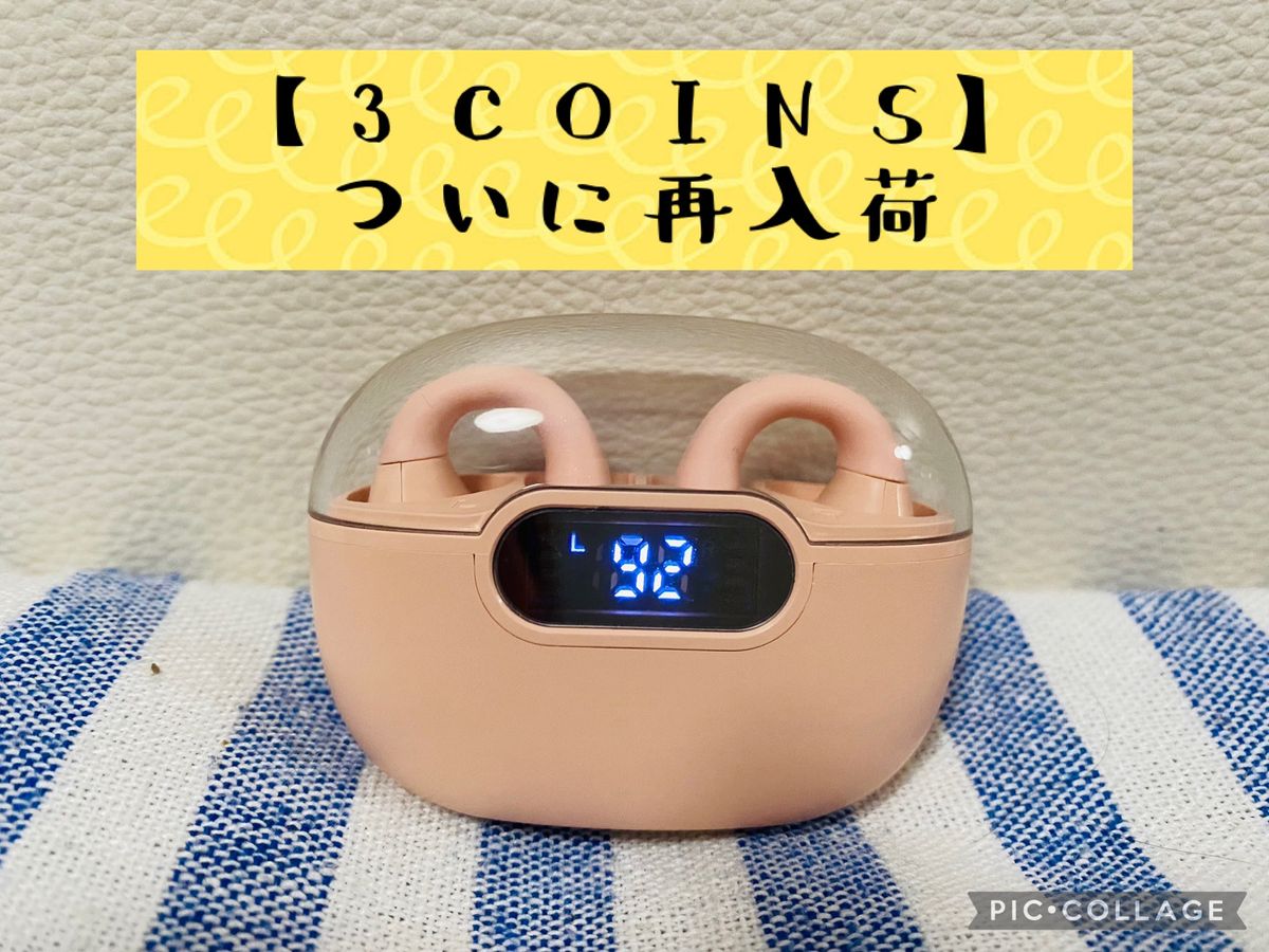 【3COINS】待望の再入荷！！！コレは買わないと損！オープンイヤーイヤカフイヤホン | TRILL【トリル】