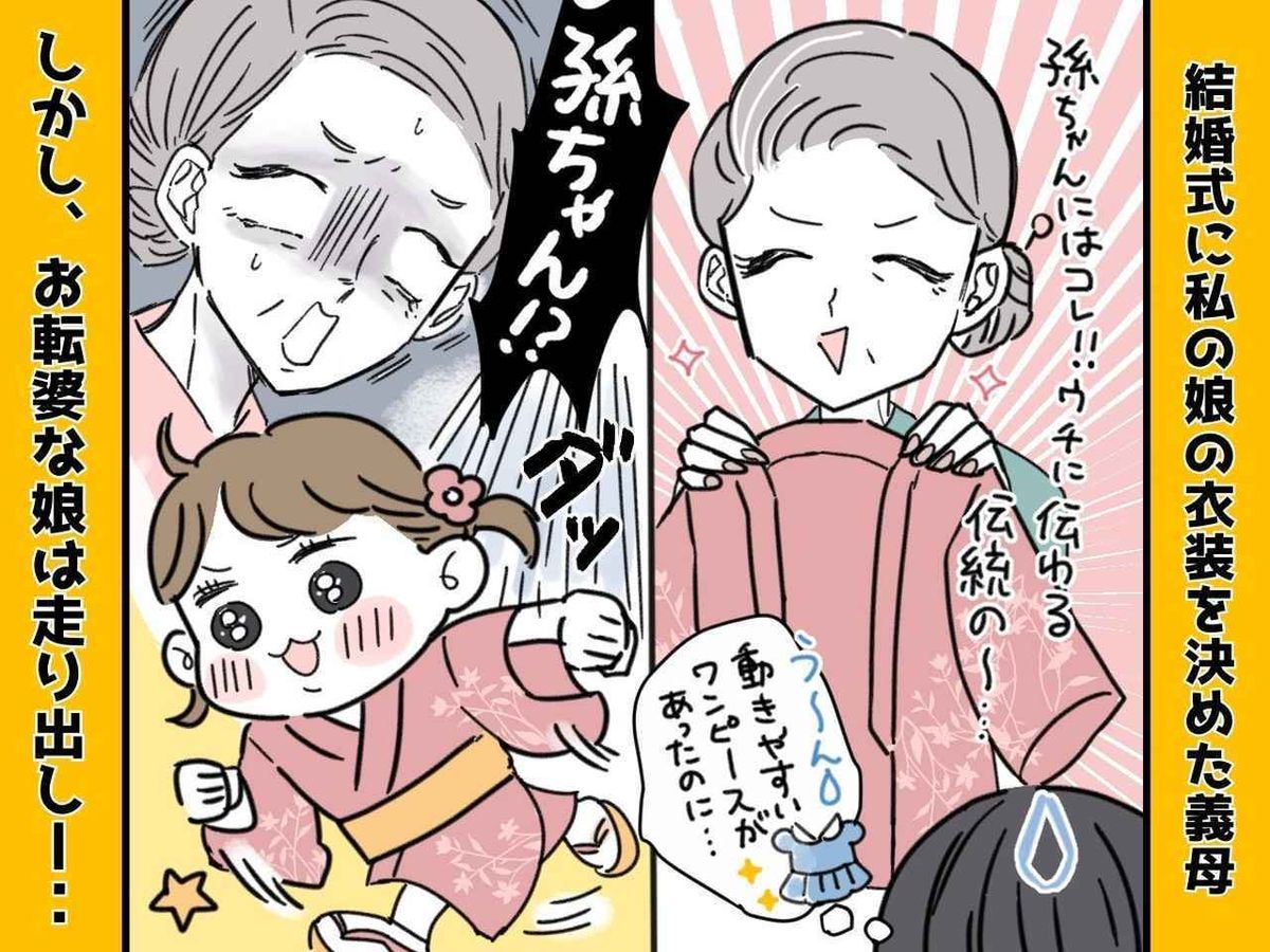 「孫ちゃんには、これを着せなさい！」【勝手に決めた義母】→ 当日、会場から『義母の悲鳴』が！？ | TRILL【トリル】