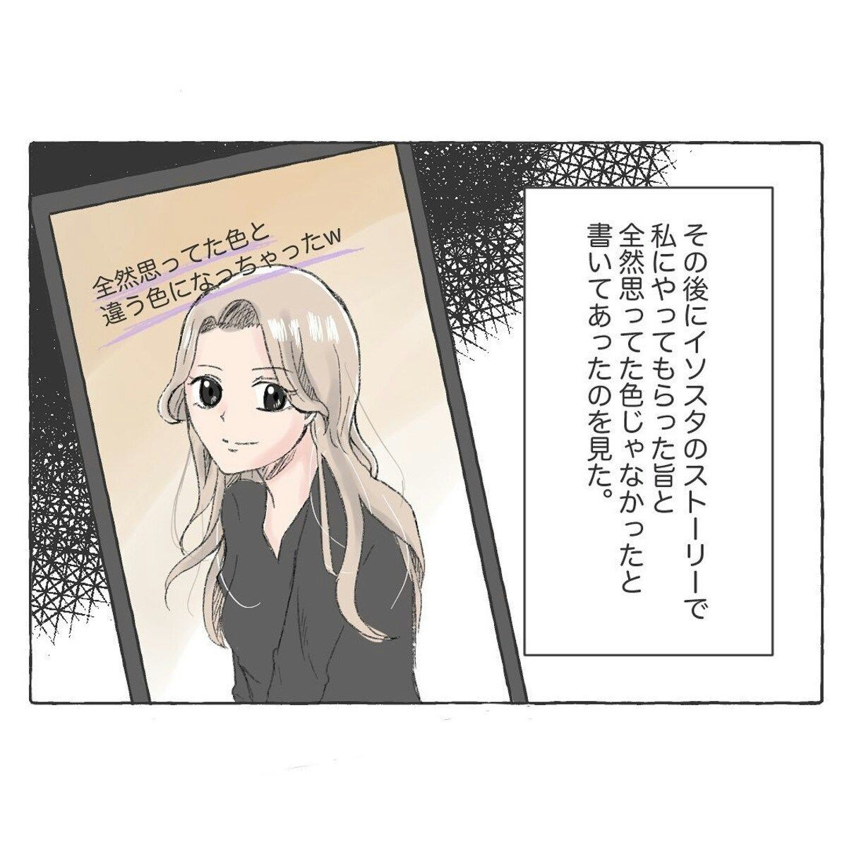 SNSで「違う色になっちゃった」好意を無下にされ…友達って何？ | TRILL【トリル】